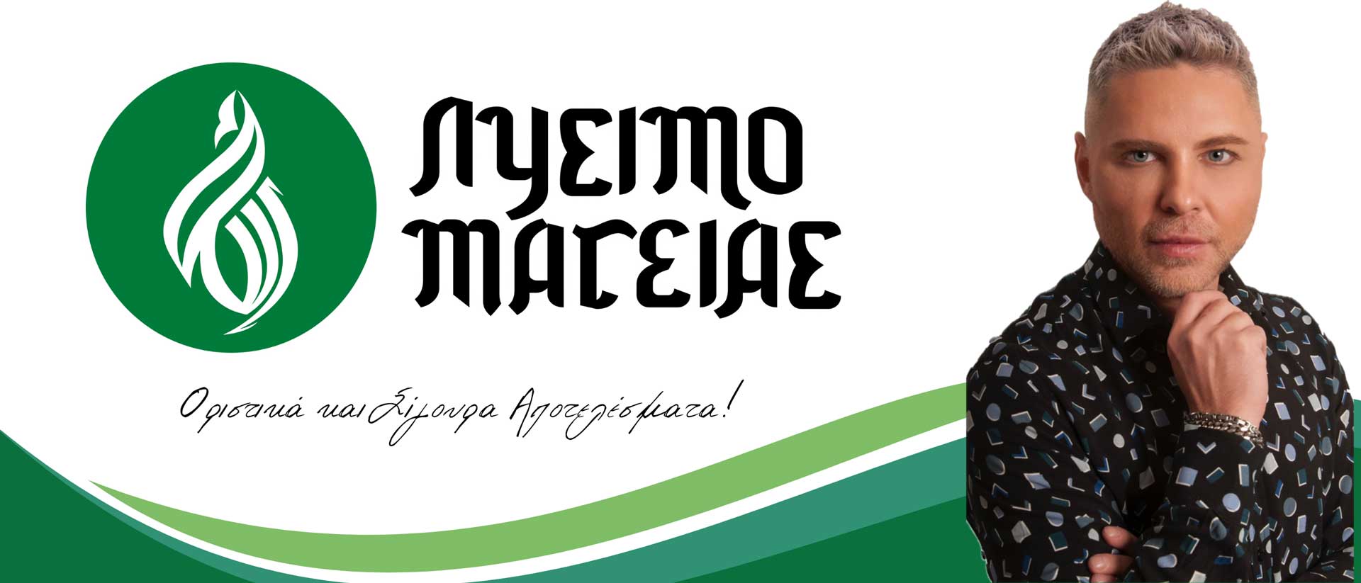 Λύσιμο Μαγείας - Οριστικά και Σίγουρα
